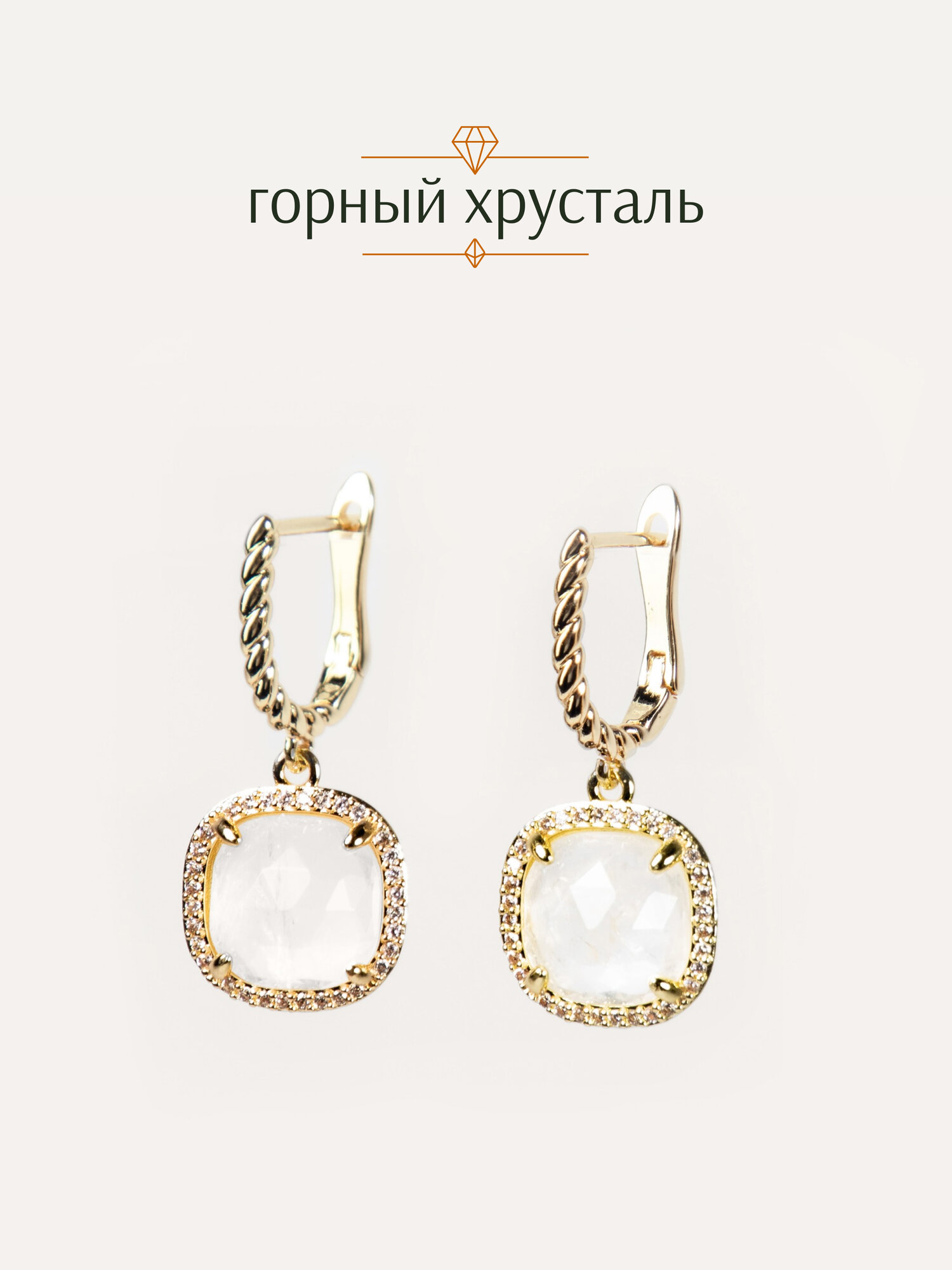 Серьги с подвесками, горный хрусталь
