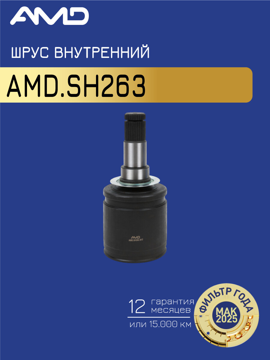 ШРУС внутренний 43403-60030 AMD. SH263 T34 T30 для TOYOTA Land Cruiser VII J200 2007-