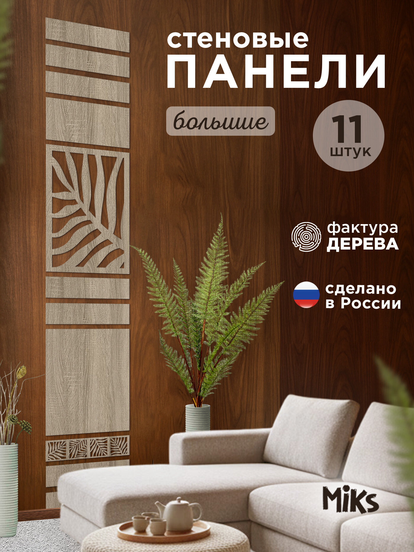 Стеновые панели большие ДВП