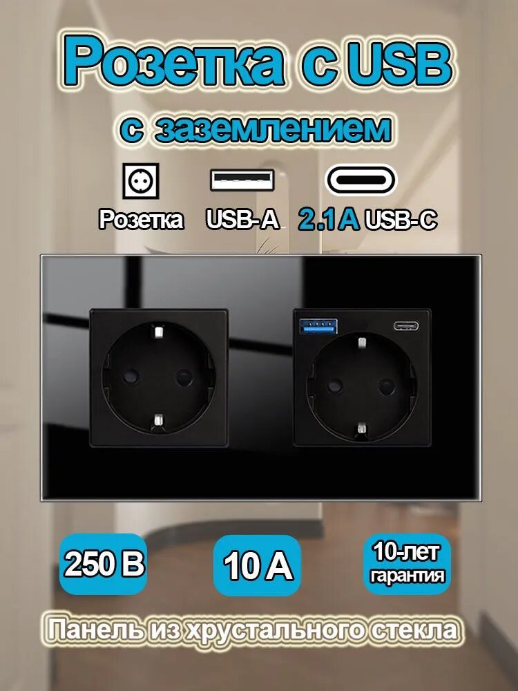 Розетка с USB Type-C 2.1A ,2 поста черный рамка закаленное стекло, Электрическая розетка на 250 В