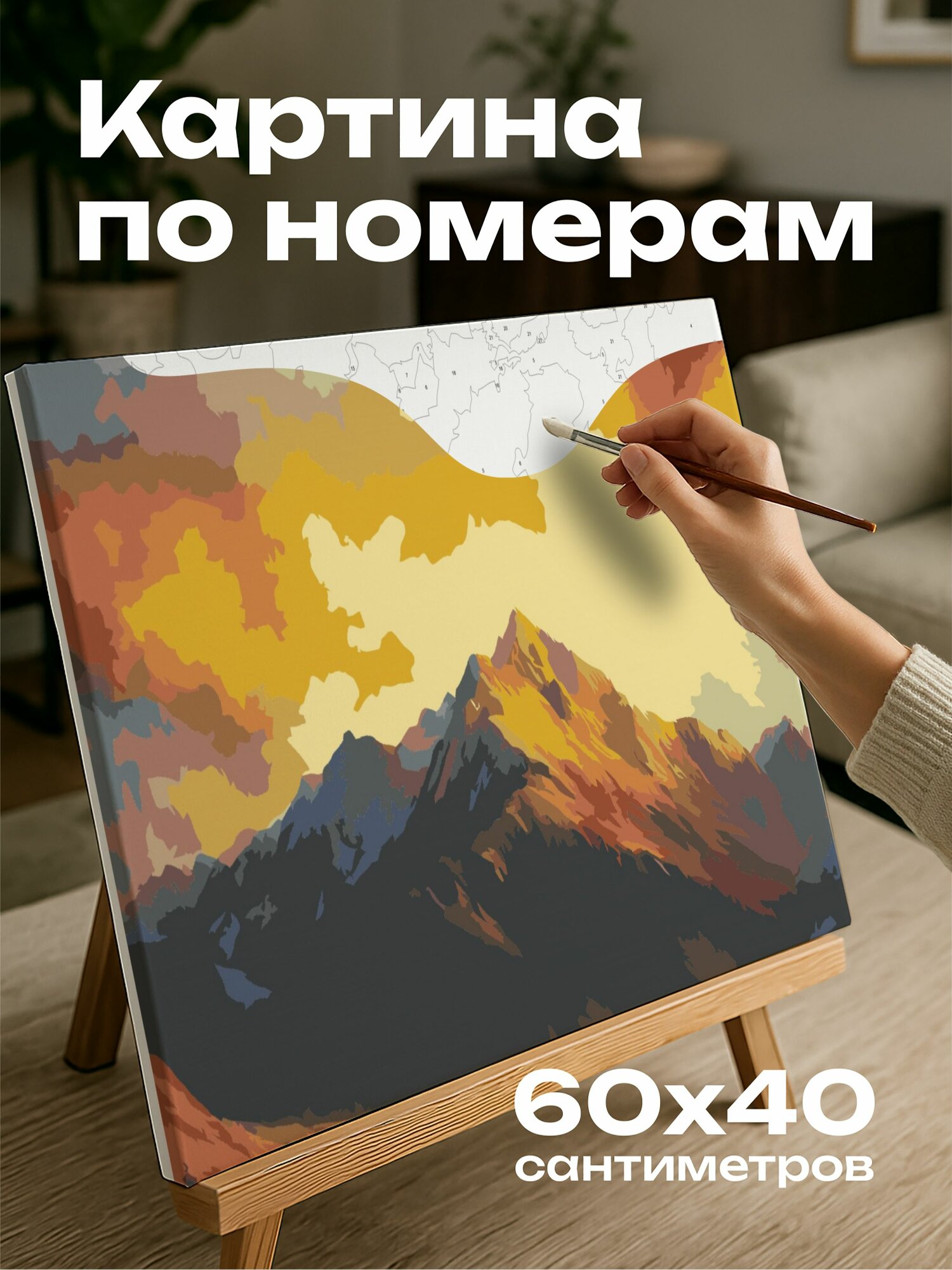 Картина по номерам 60x40 см, рассвет, горный хребет, масляная картина, золотистое сияние, драматические тени, небо