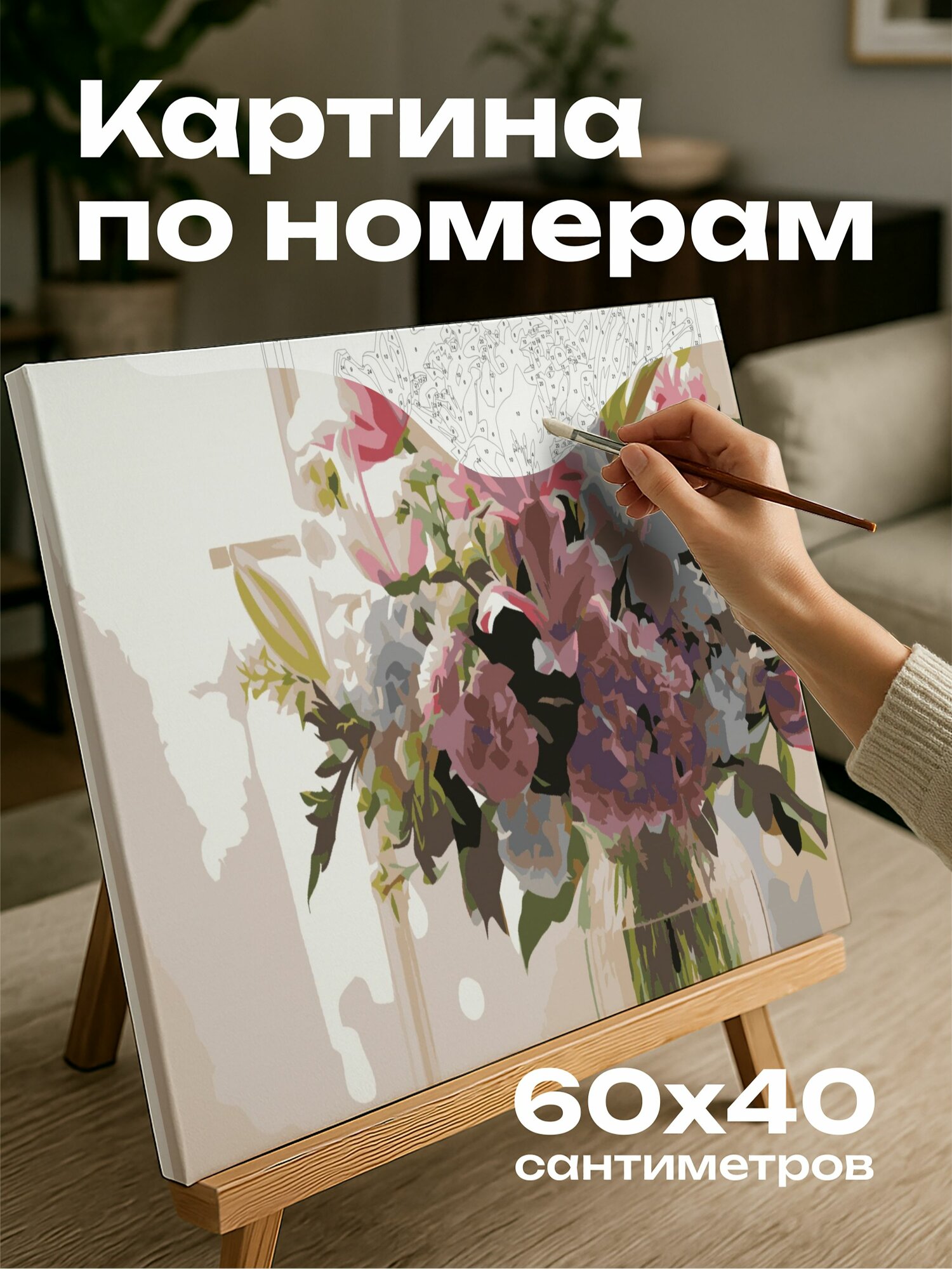 Картина по номерам 60x40 см, картина, фотография, букет, весна, цветы, лилии, гиацинты, пионы, хрустальная ваза