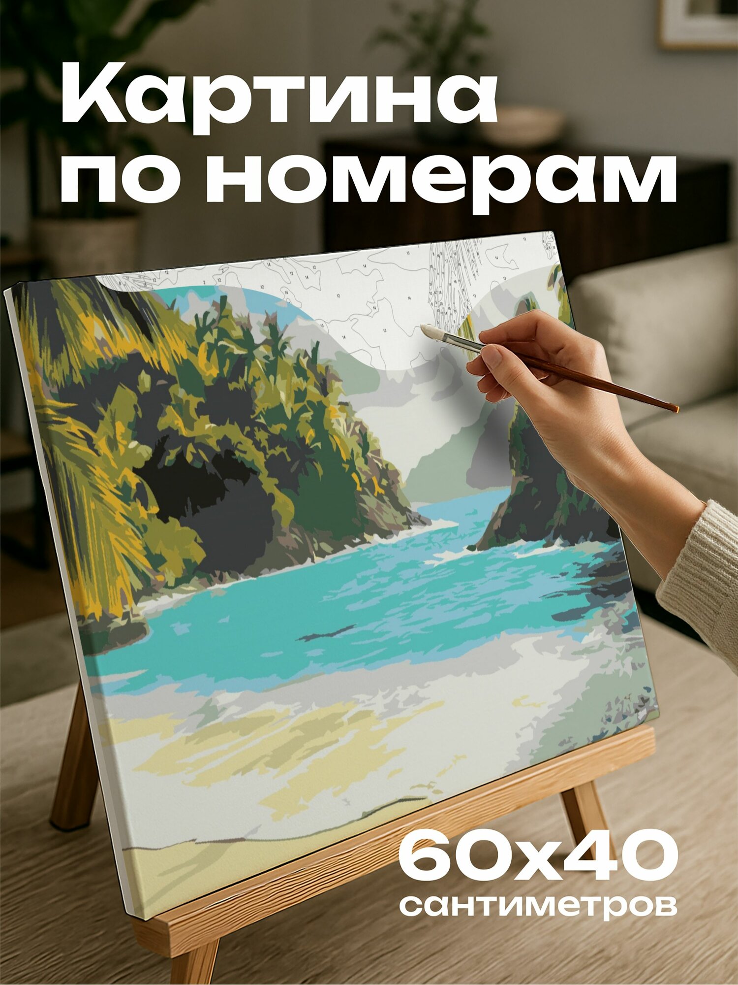Картина по номерам 60x40 см, пляж, бухта, песок, вода, пальмы, свет, солнце, тропики, рай, видео