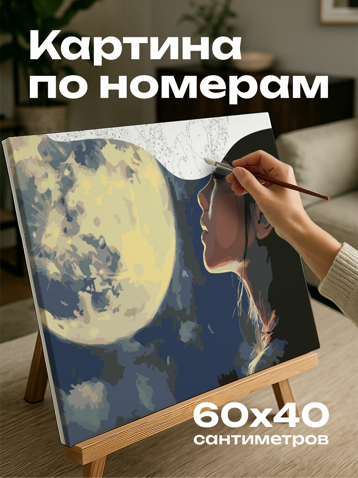 Картина по номерам 60x40 см, девушка, луна, ночное небо, мистическое сияние, безмятежность, потусторонняя атмосфера