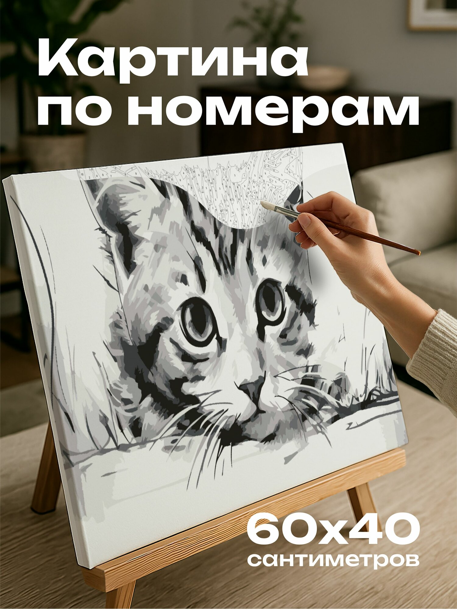 Картина по номерам 60x40 см, картина, рисунок, тушь, кошка, глаза, любопытство, спокойствие, черно-белая палитра