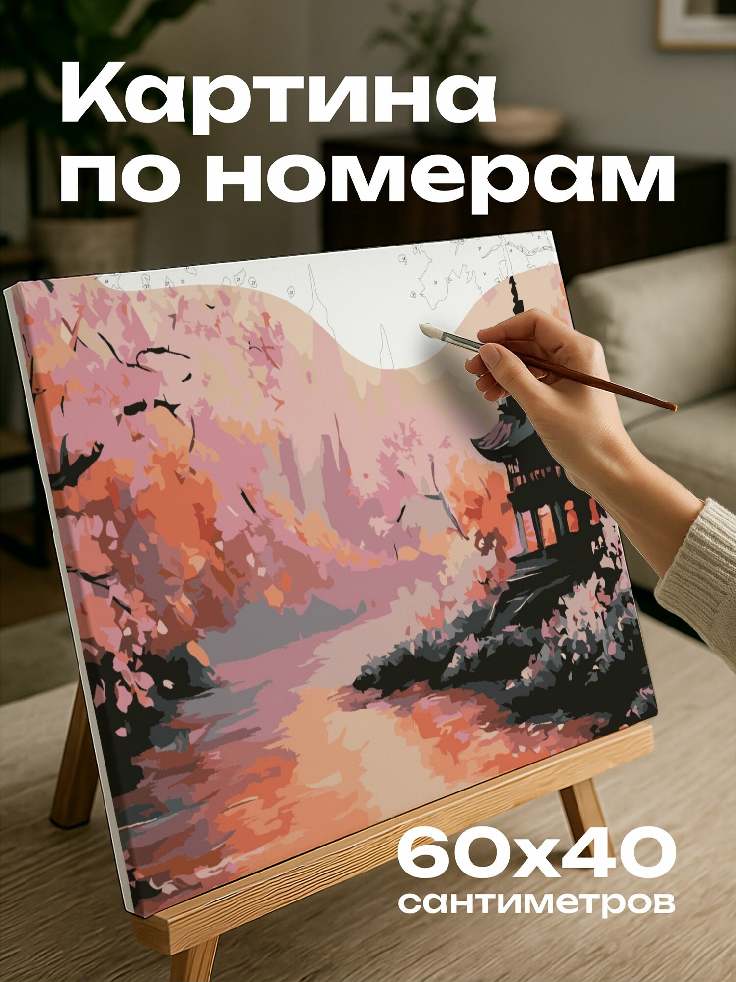 Картина по номерам 60x40 см, Пейзаж, река, сакура, пагода, цветы, закат, акриловая картина, японский стиль, весна