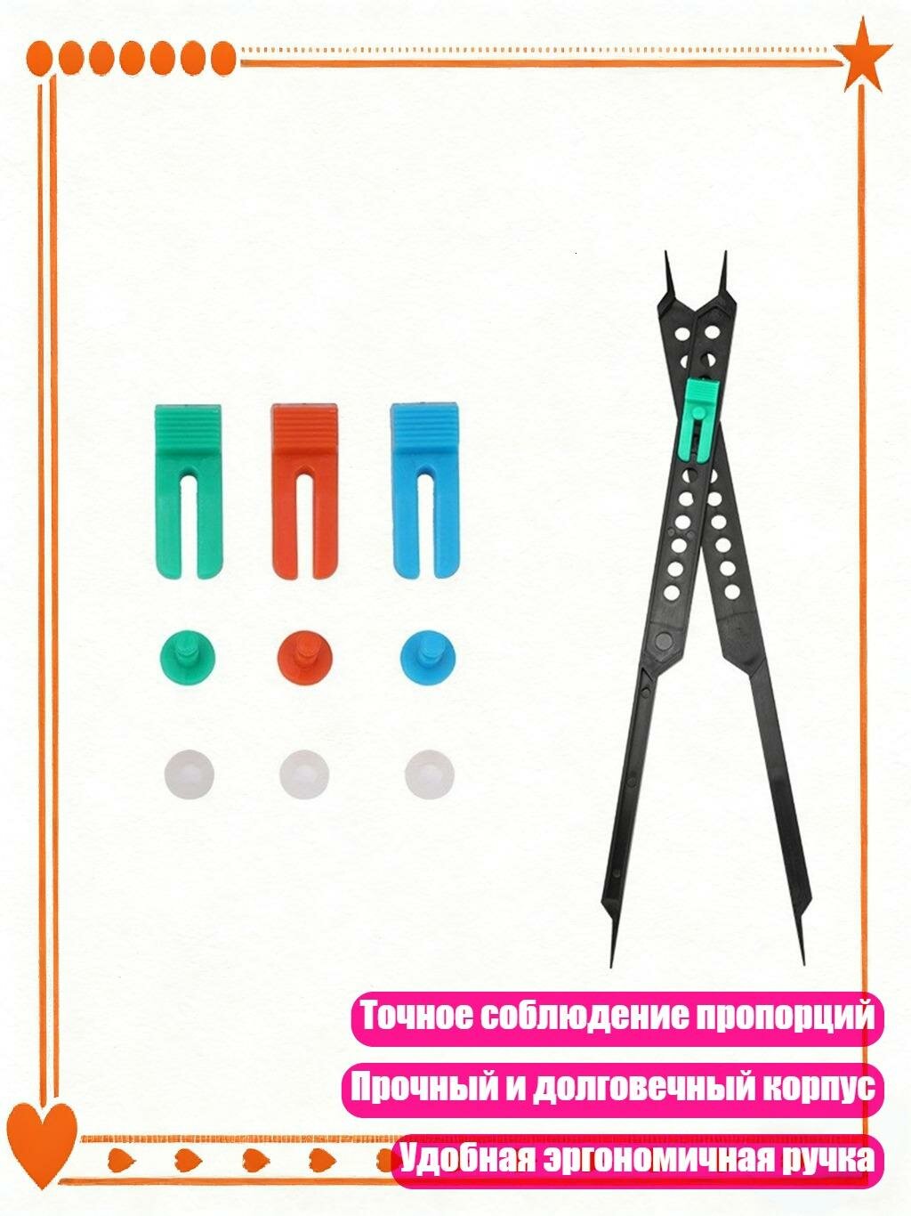 Многофункциональный циркуль-линейка