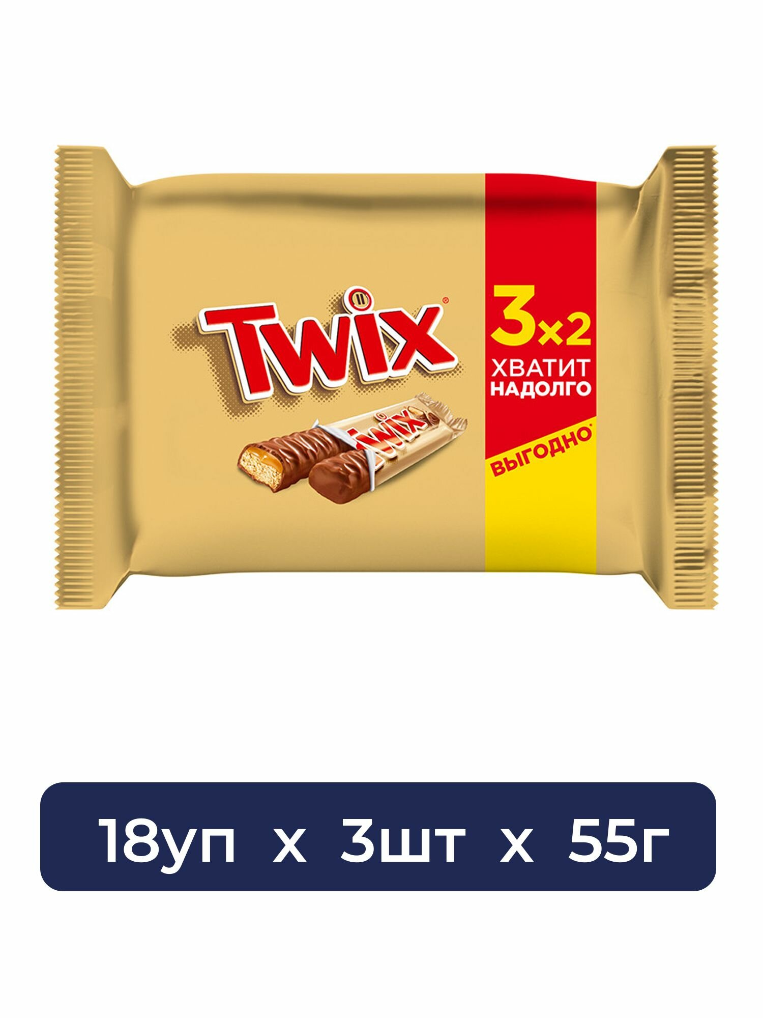 Батончик шоколадный Twix 55г х 3шт, 165г. Упаковка 18 шт.