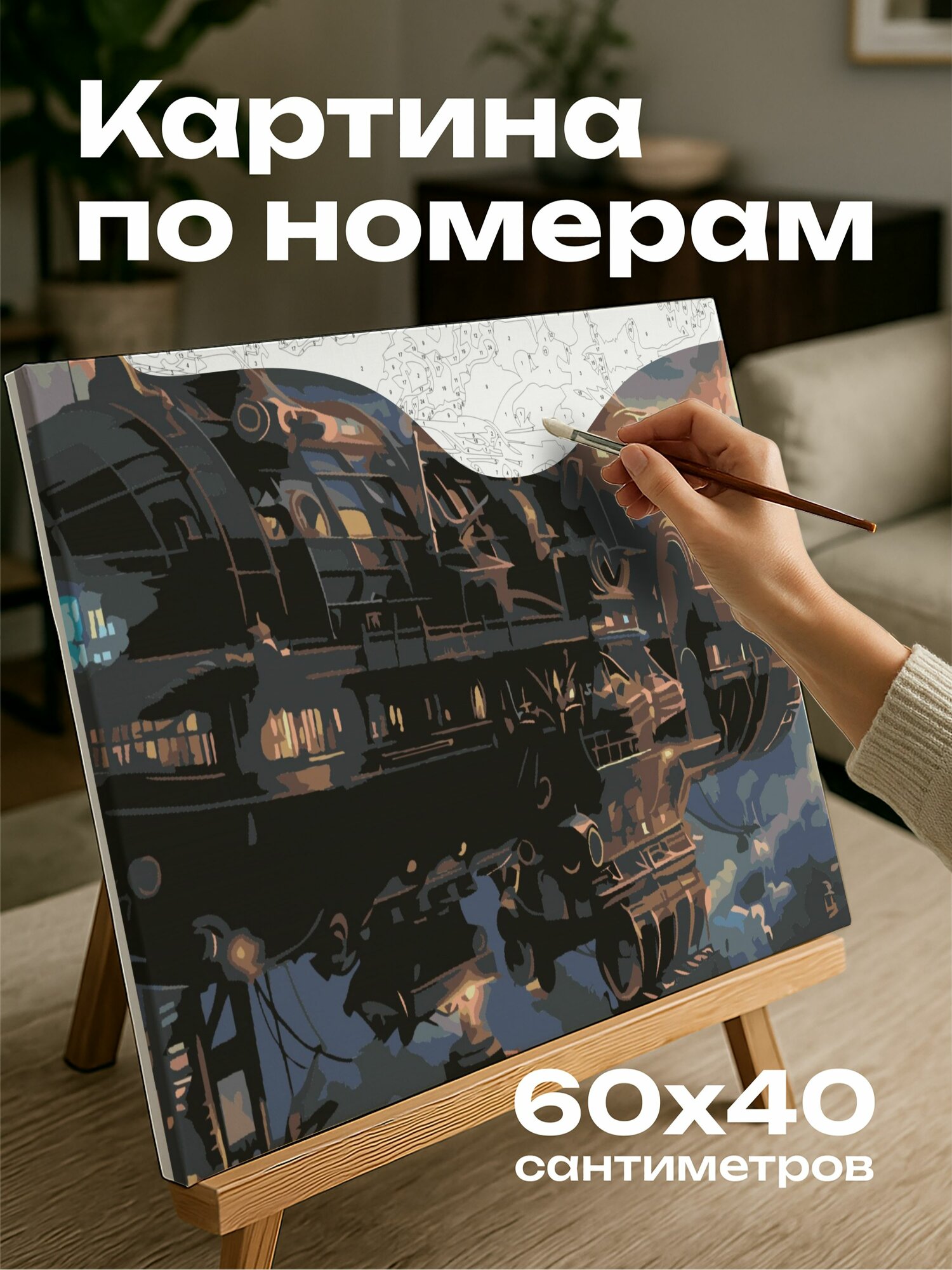 Картина по номерам 60x40 см, дирижабль, стимпанк, облака, механизмы, латунь, индустриальная мистика, витражи