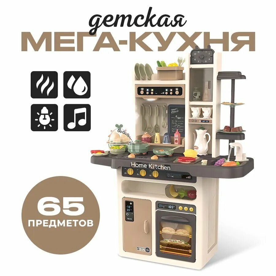 Кухня детская игровая большая abcAge с посудой, паром и подачей воды 65 предметов