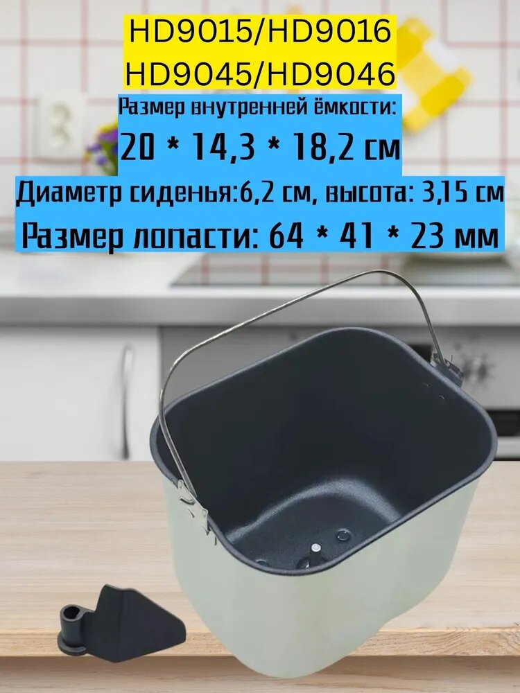 Хлебопечка Для хлебопечки Philips Ведерко для хлеба и нож