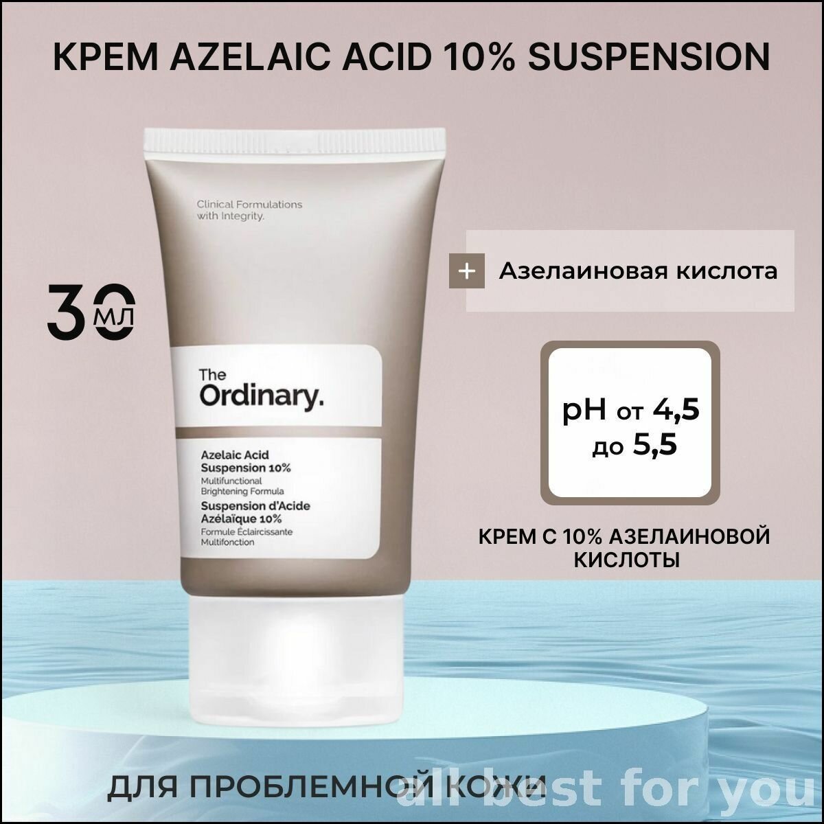 The Ordinary Сыворотка для ухода за кожей Устранение высыпаний, 30 мл