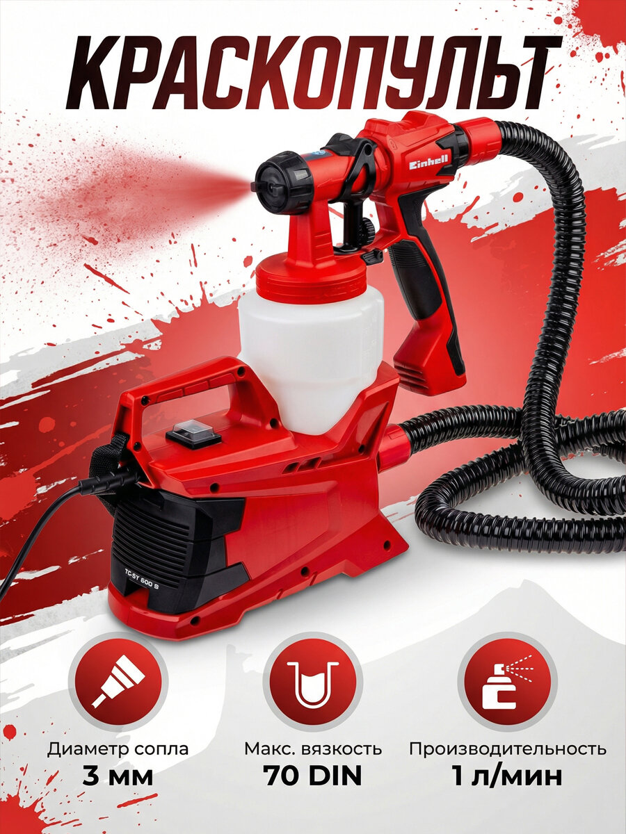 Краскопульт электрический Einhell TC-SY 600 S (4260015) 600 Вт 0,8 л