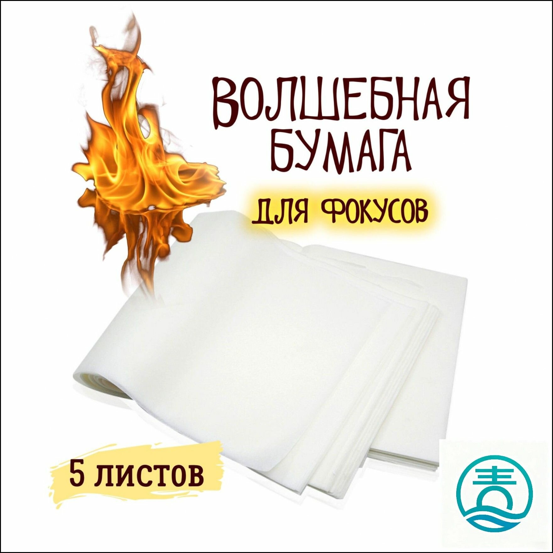 Аксессуар для фокусов