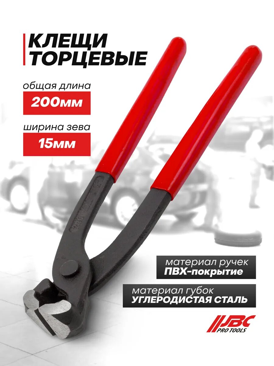 Клещи торцевые 200 мм