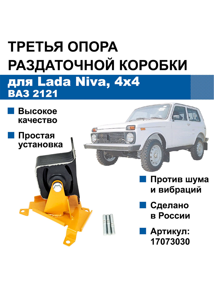 Третья опора раздаточной коробки Lada Niva / ВАЗ 2121