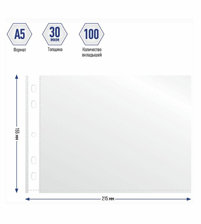 Набор файл-вкладышей А5 100 шт, 30 мкм, глянцевый, горизонтальная ориентация