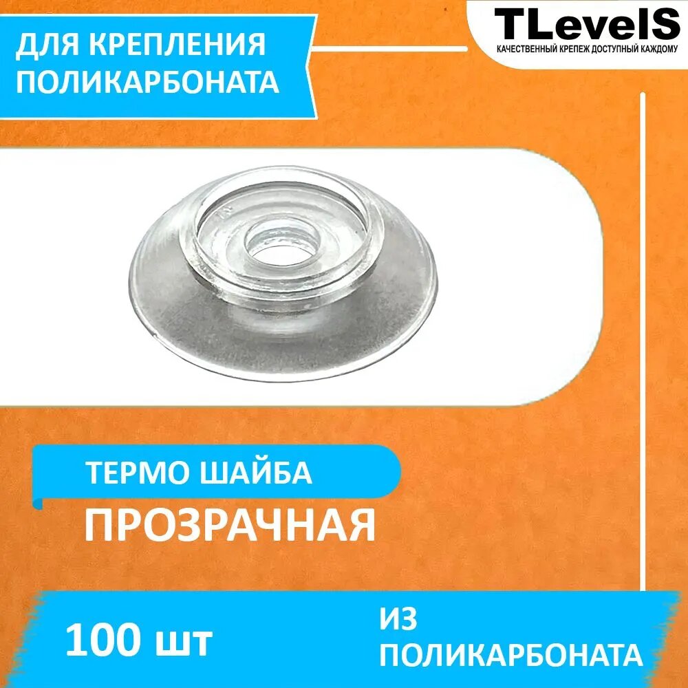 TLevelS Крепеж для поликарбоната, 100 шт.