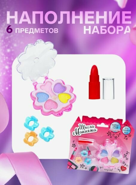 Набор косметики для девочки "Цветочек" 1 шт