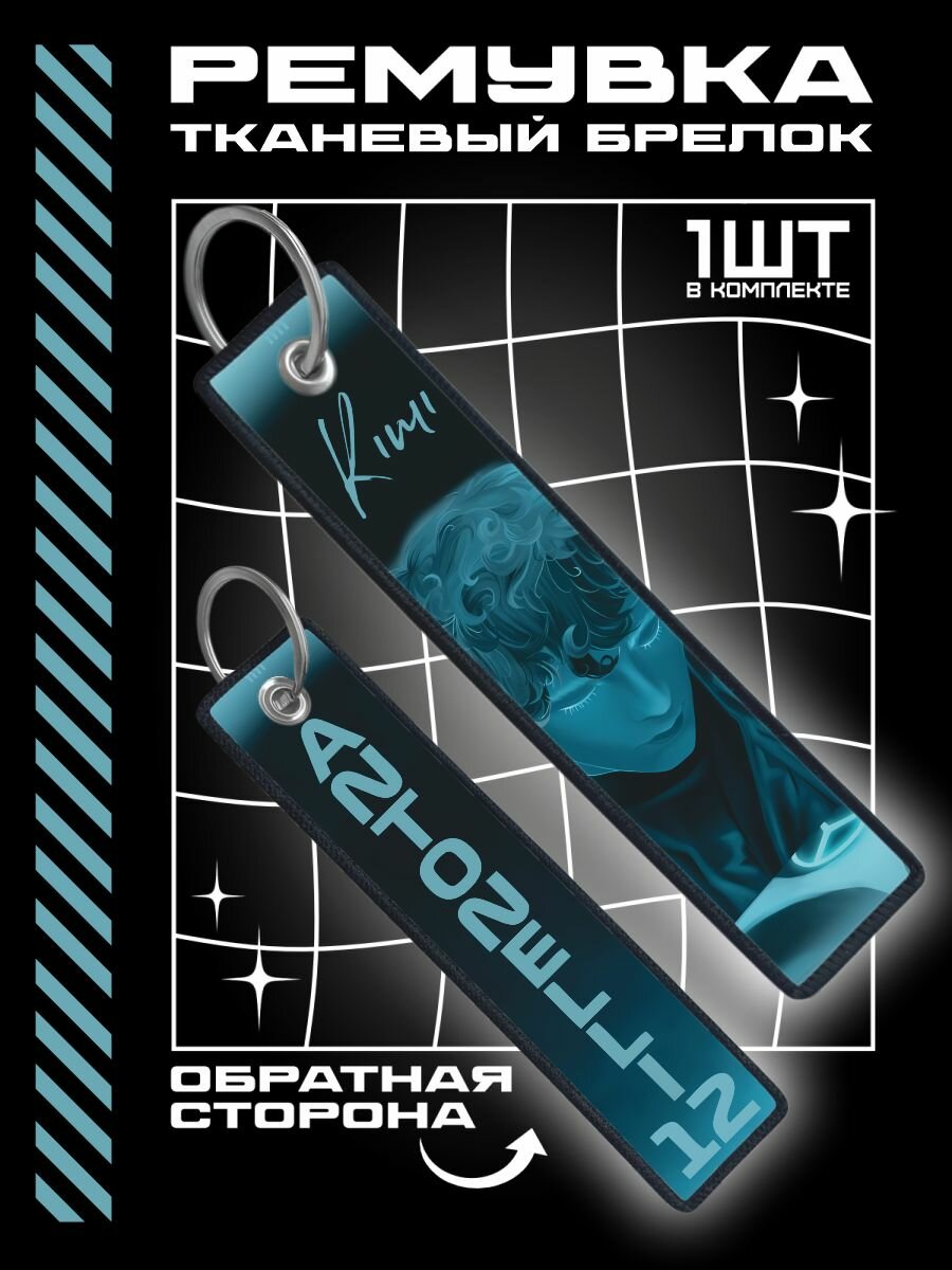 Брелок