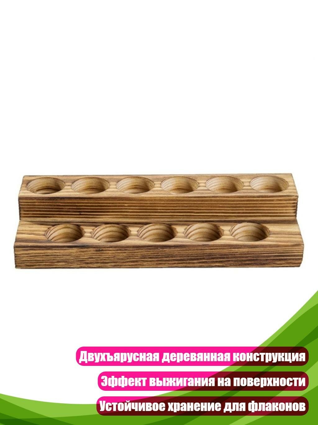 Деревянный органайзер для эфирных масел