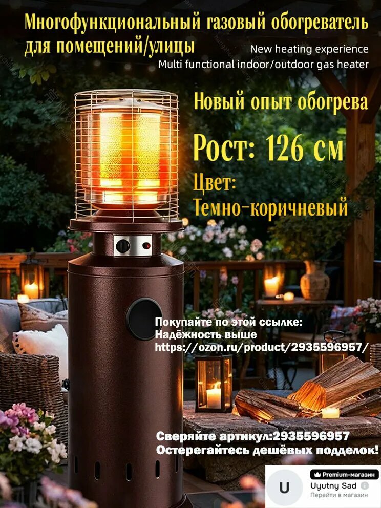 Газовый обогреватель для улицы и помещений 126 см коричневый. Многофункциональный газовый обогреватель.