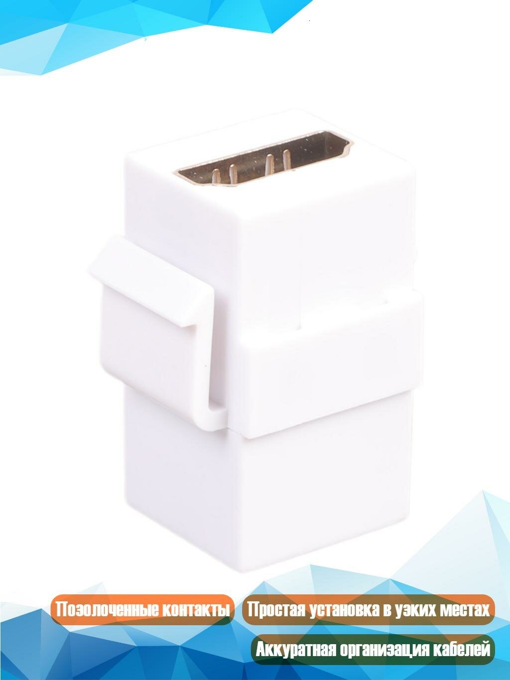 Адаптер-соединитель «мама–мама» для кейстонов, Белый