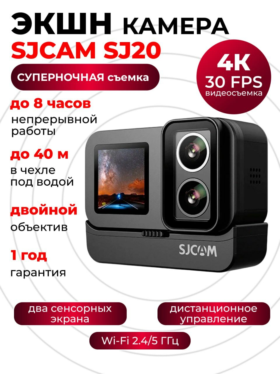 Экшен камера SJCam SJ20 Dual Lens, 2 объектива, 2 экрана. Водонепроницаемая камера для дайвинга.