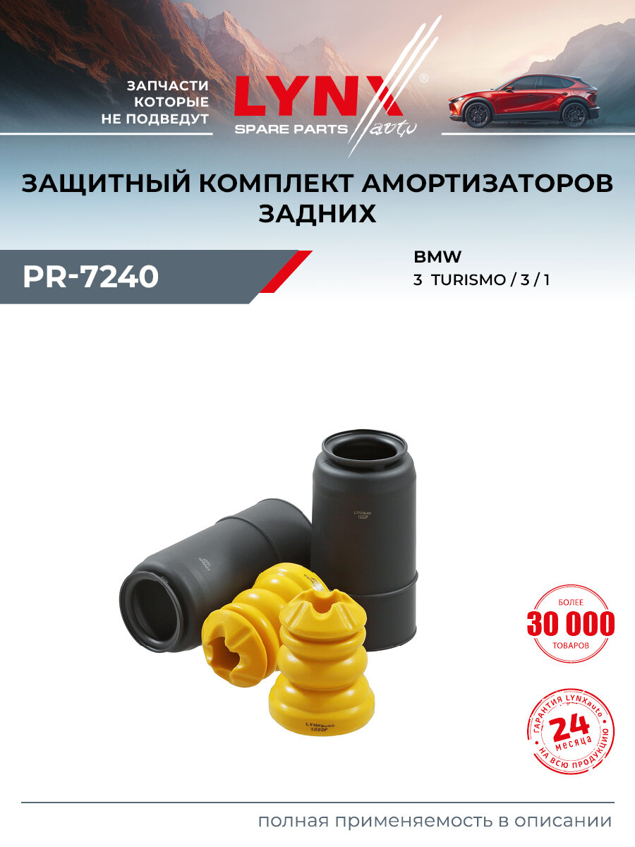 Пыльник амортизатора задний для BMW 1, 2, 3 / LYNXauto PR-7240