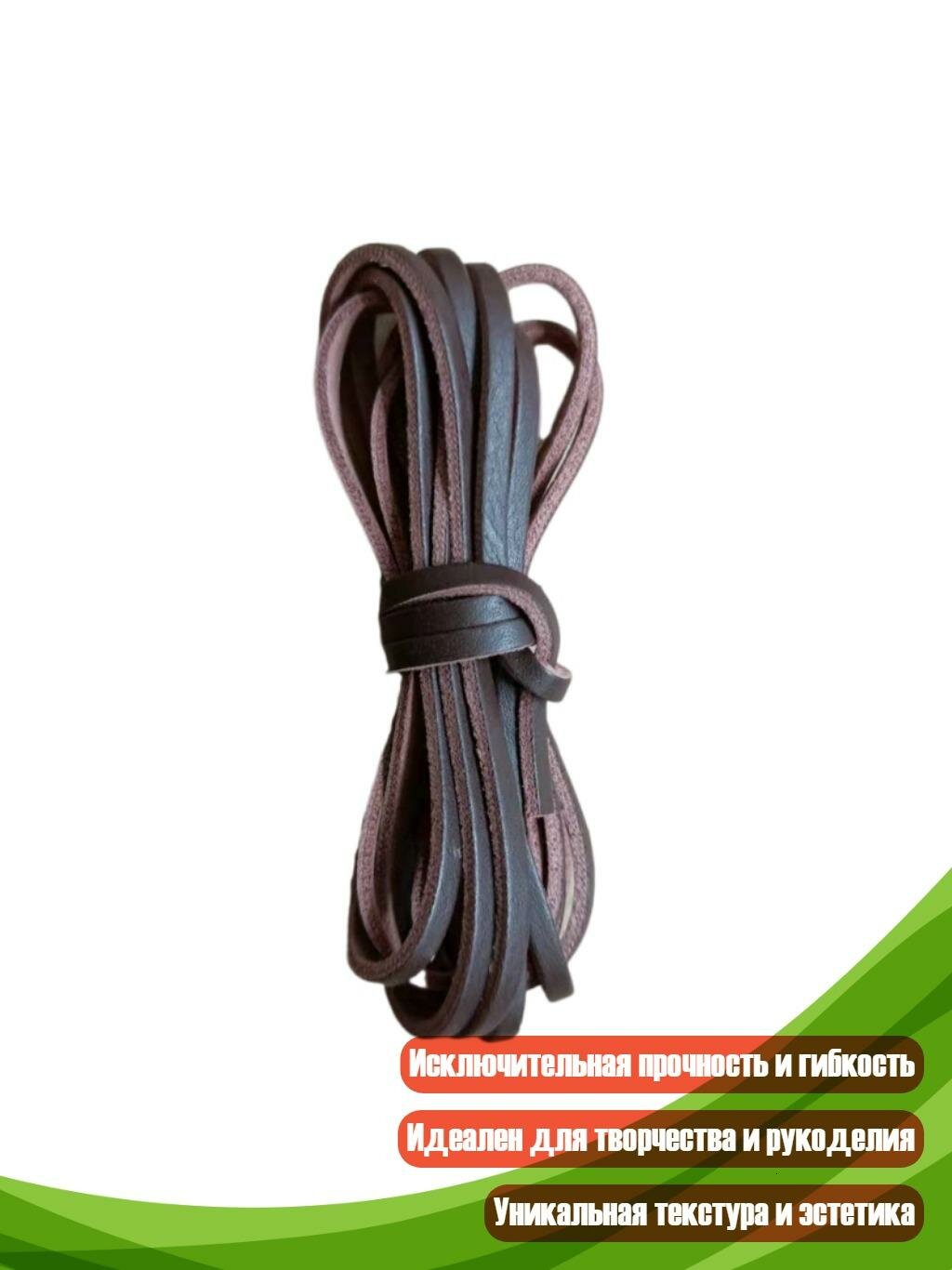 Кожаный шнур 3 мм, Глубокий кофе