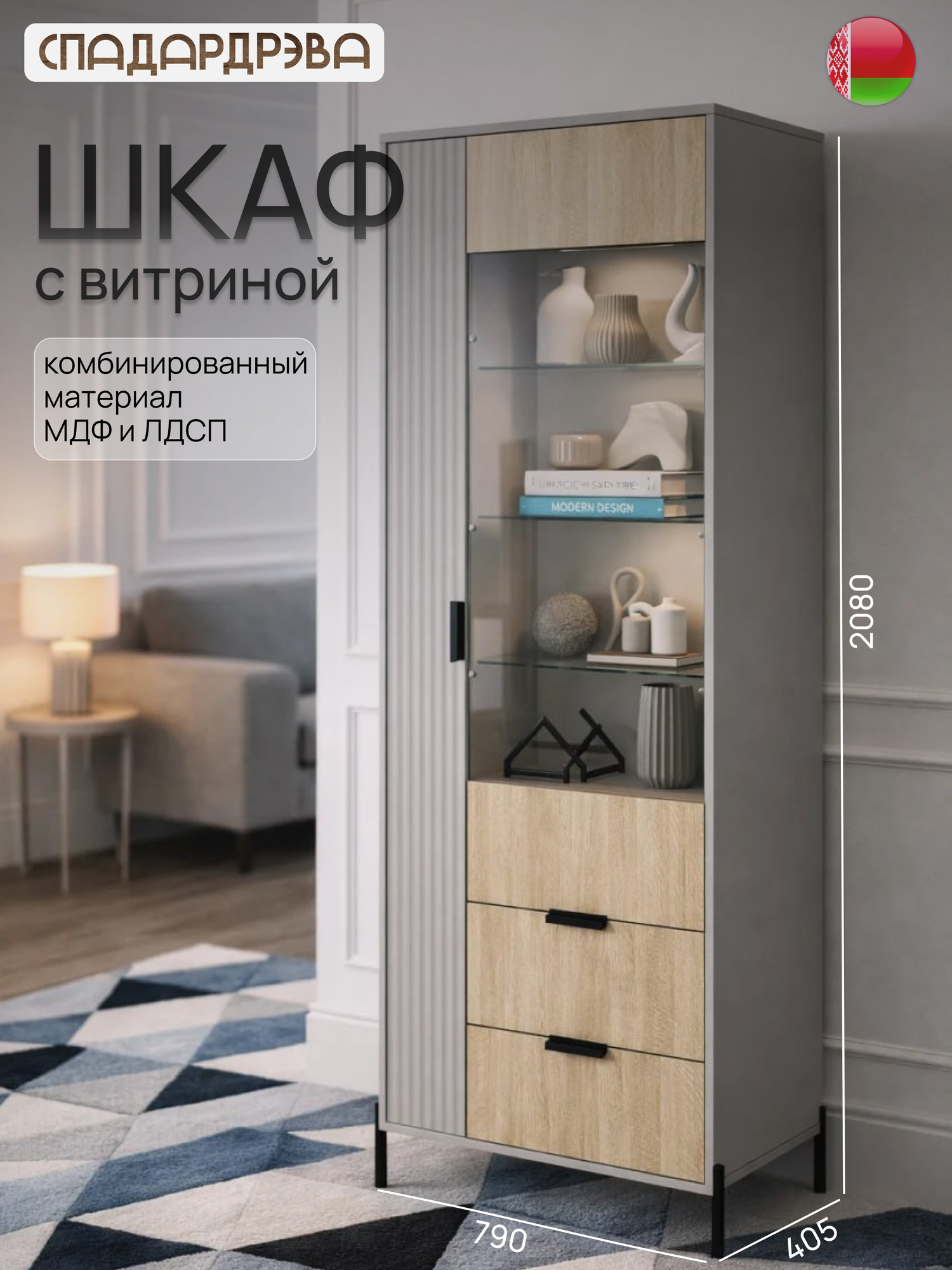 Шкаф для одежды распашной, СпадарДрэва, шкаф витрина, 790x405x2080 мм, МДФ