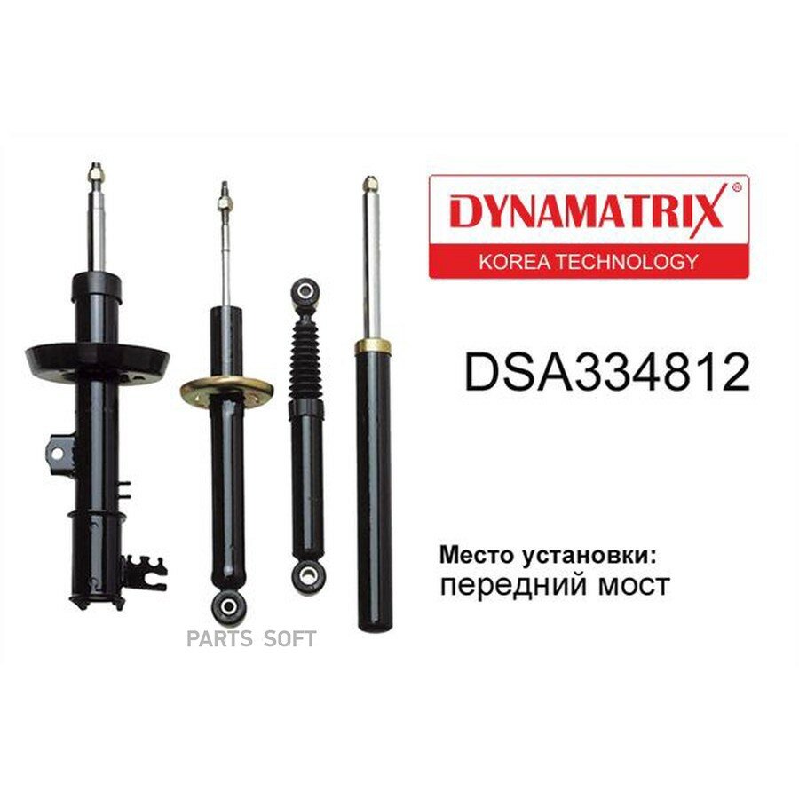 Амортизатор подвески газонаполненный от официального дистрибьютора, DYNAMATRIX-KOREA, артикул DSA334812