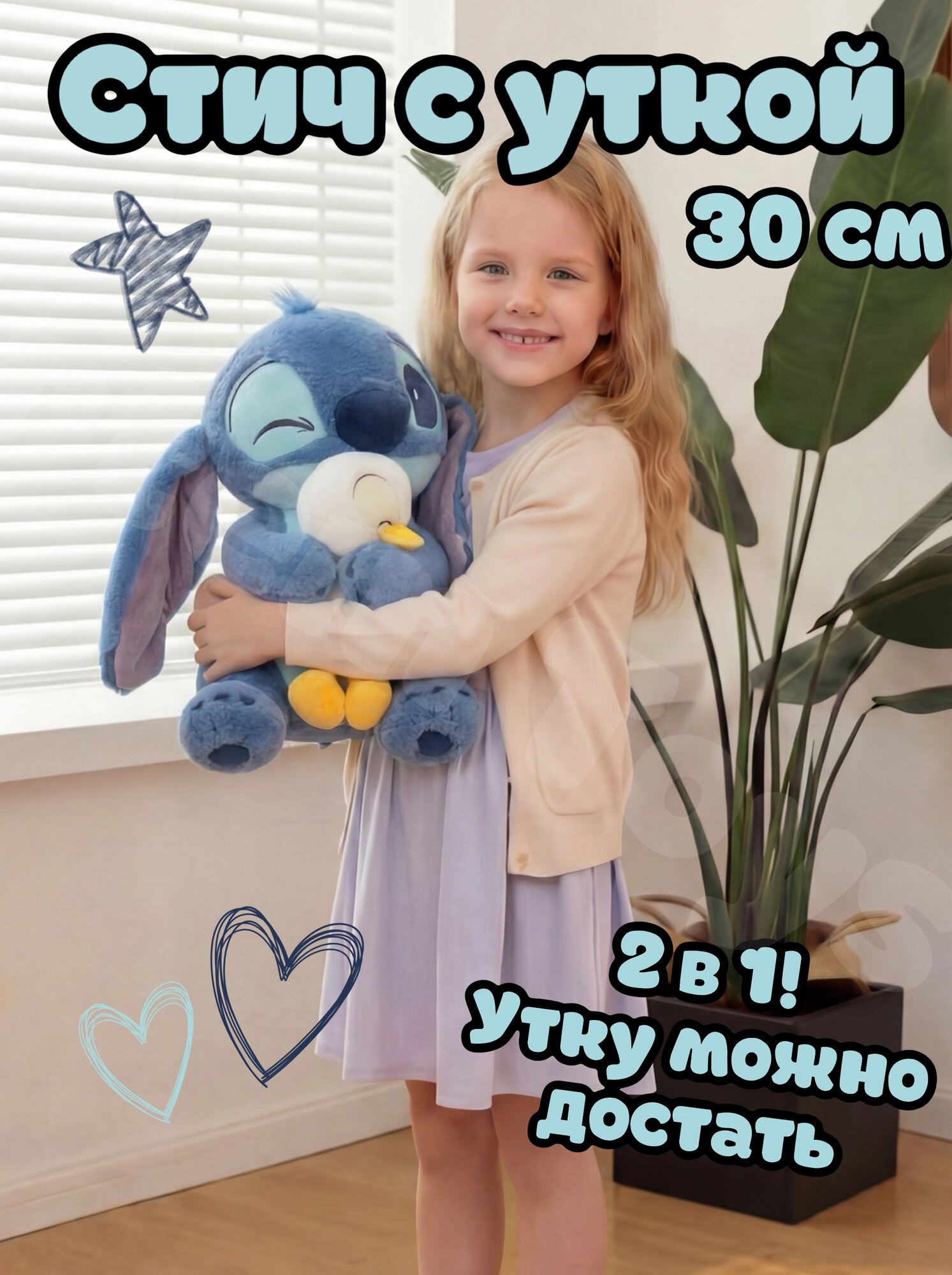 Мягкая игрушка меховой Стич с уткой 30 см / Лило и стич