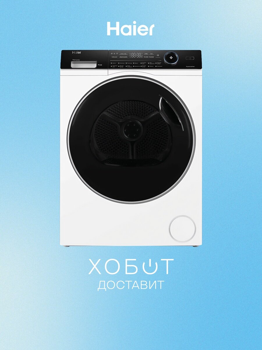 Сушильная машина Haier HD70-A2979U1