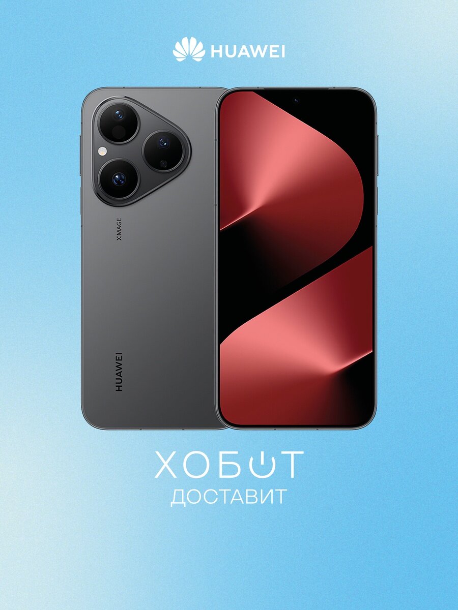 Смартфон Huawei Pura 80 256 ГБ чёрный