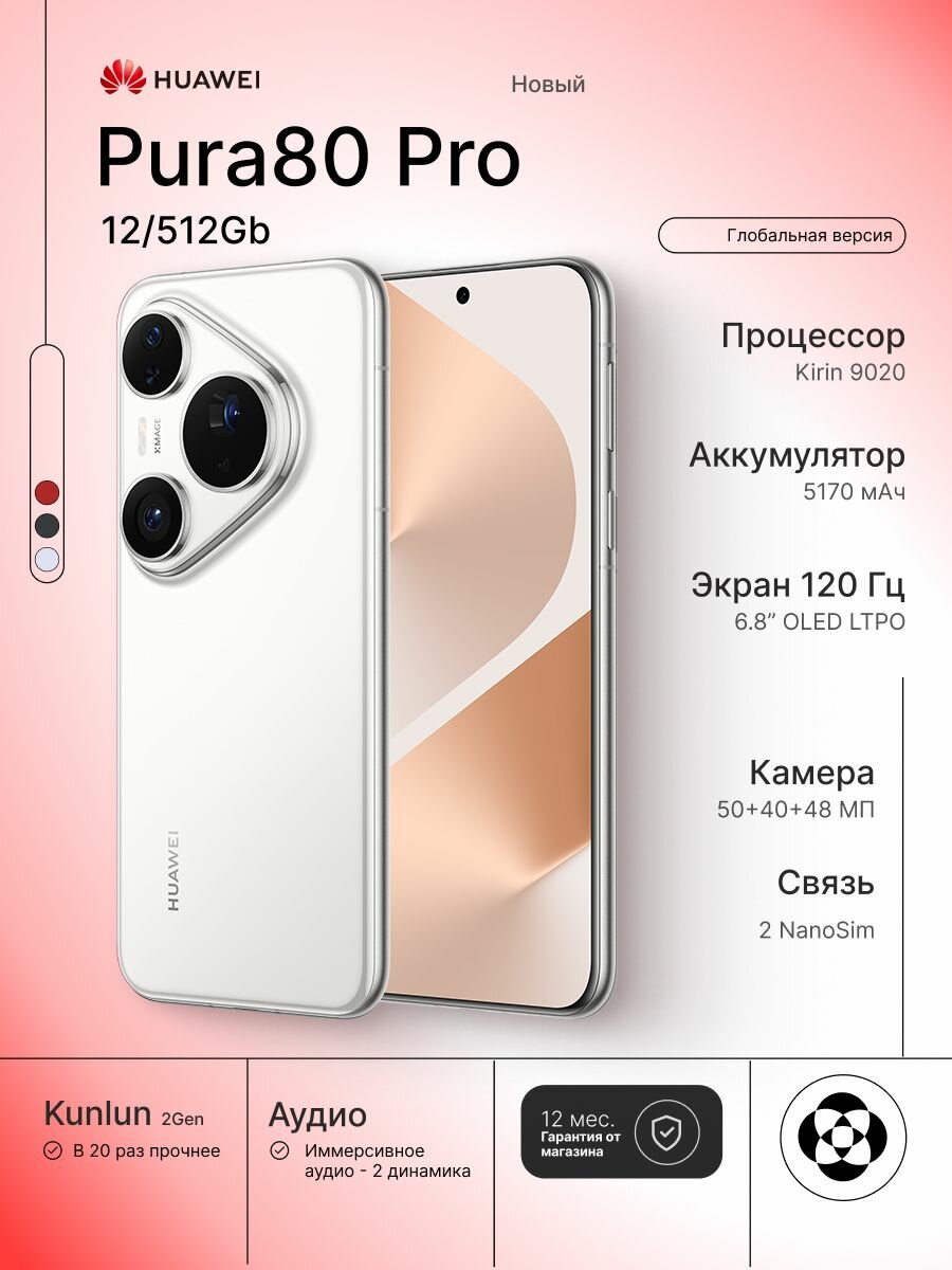 Смартфон Huawei Pura 80 Pro 12/512Gb (LMR-LX9), White