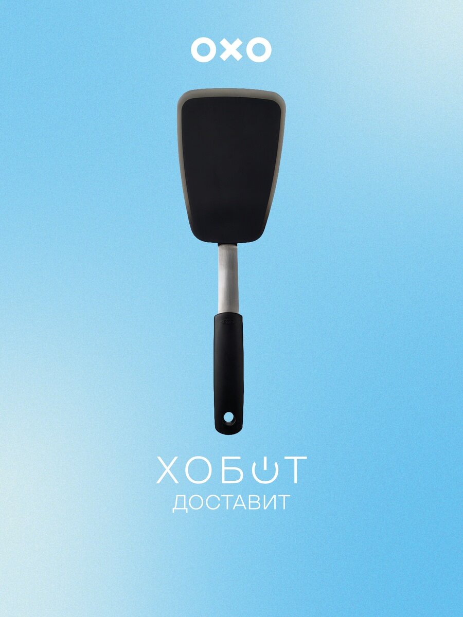 Кухонные инструменты OXO Лопатка силиконовая широкая 1071534