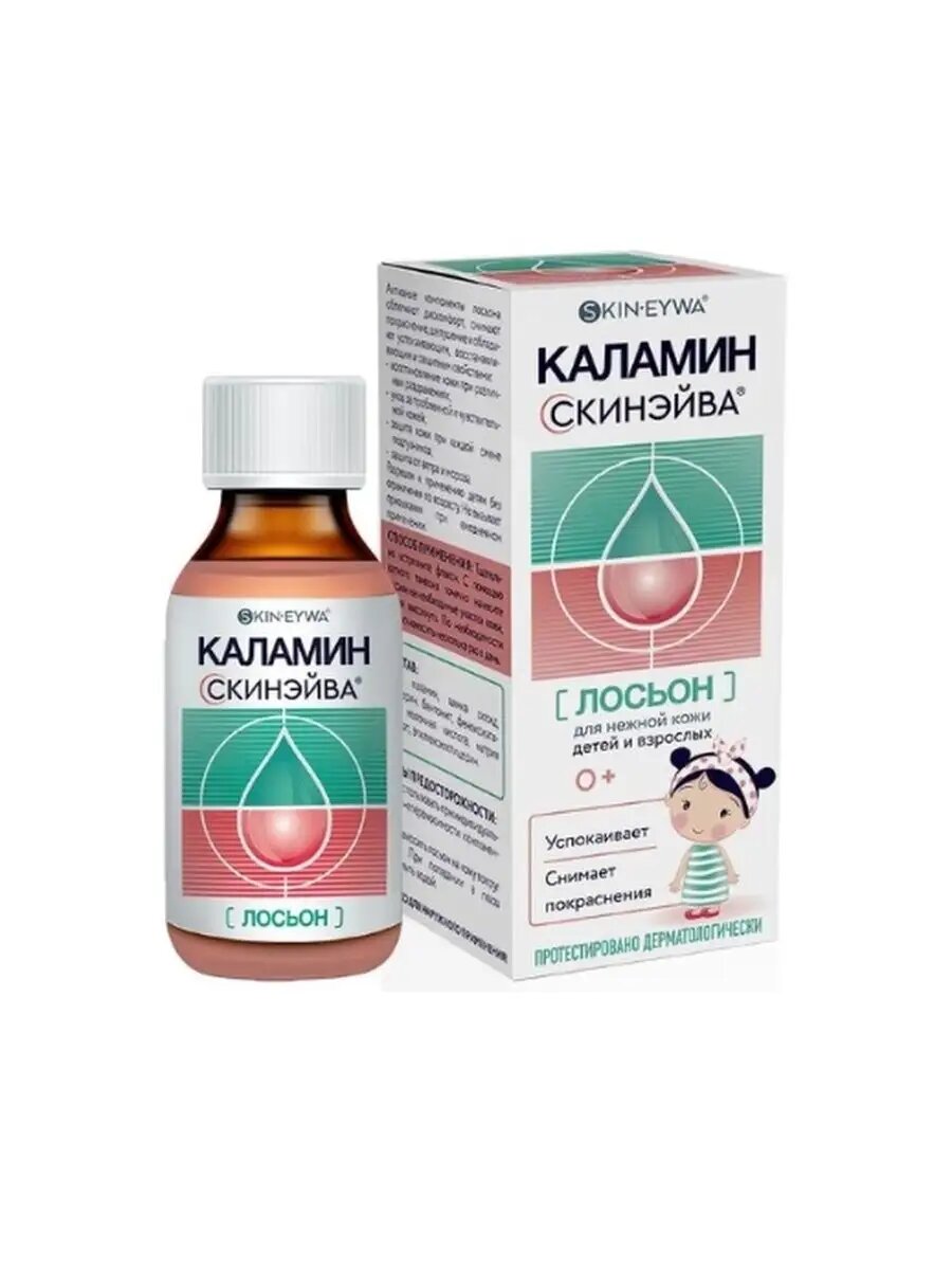 Скинэйва (skinsave) каламин лосьон для детей 100 мл