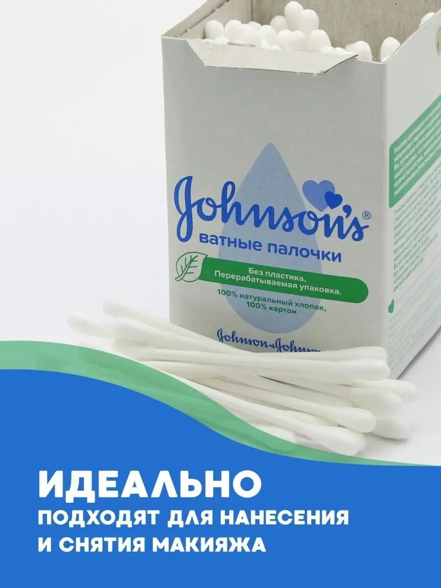 Джонсон беби ватные палочки 100 шт.