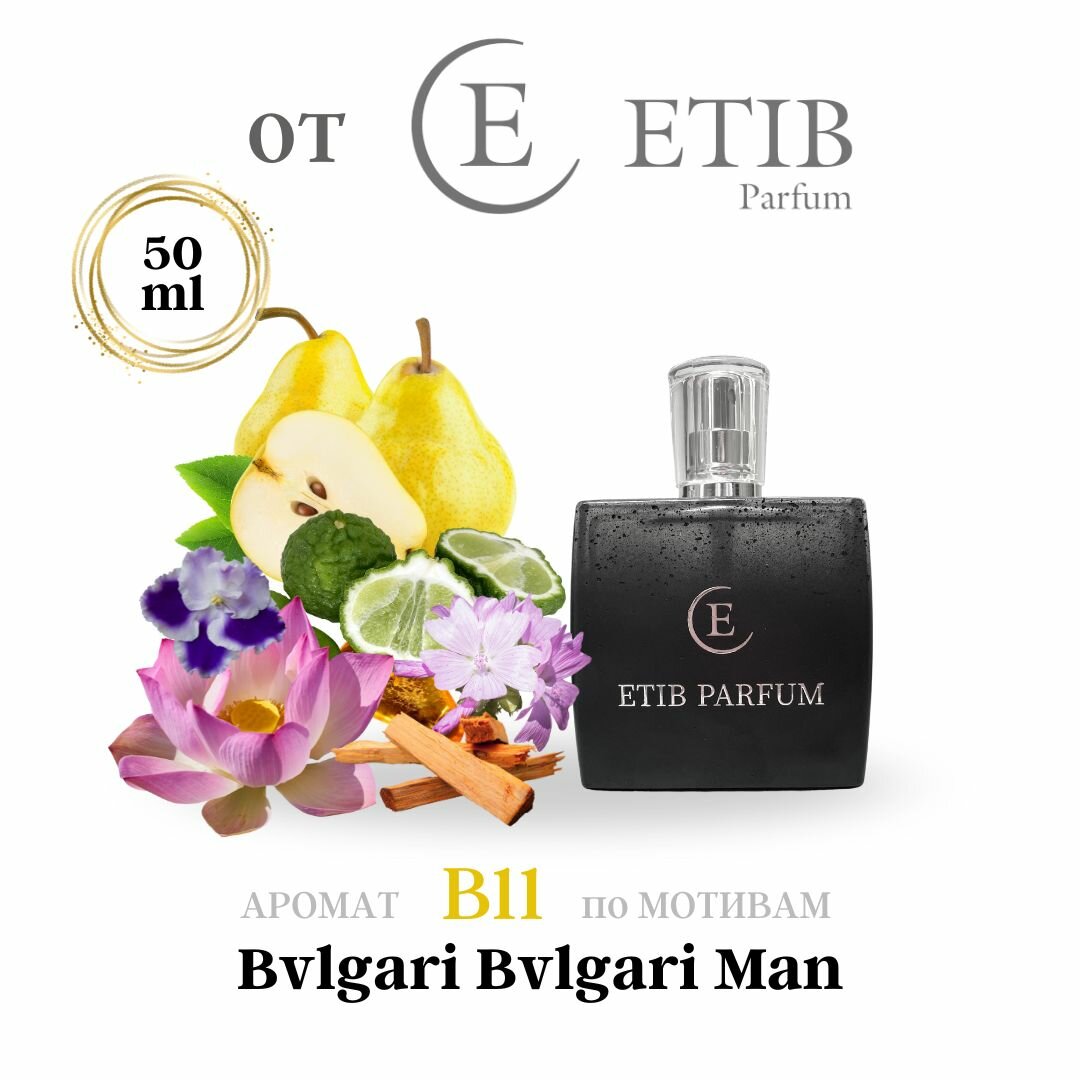 Духи ETIB Parfum B11 50мл