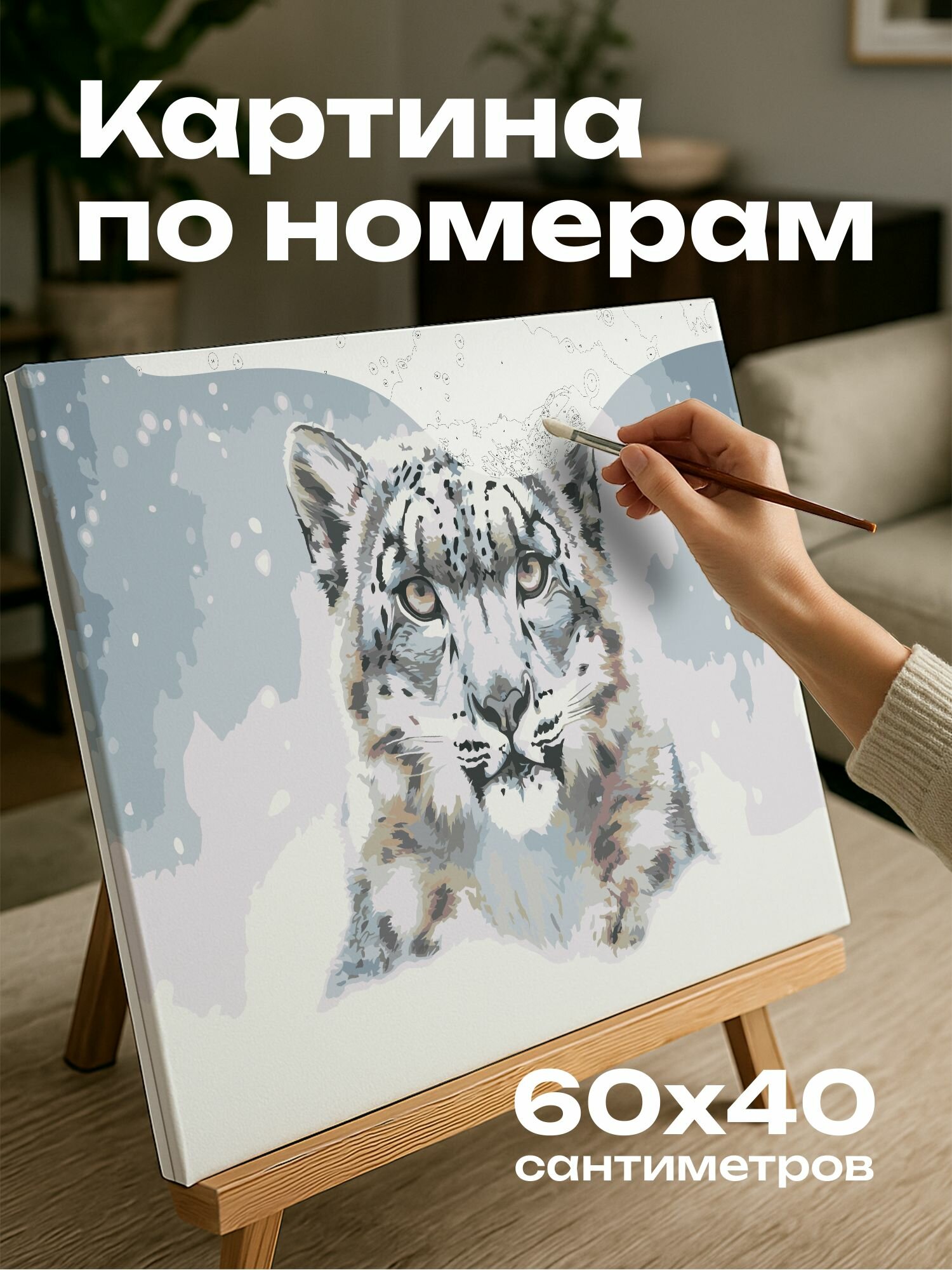 Картина по номерам 60x40 см, Снежный барс, заснеженный пейзаж, мех барса, устремленный взгляд, снежная обстановка, f, 1