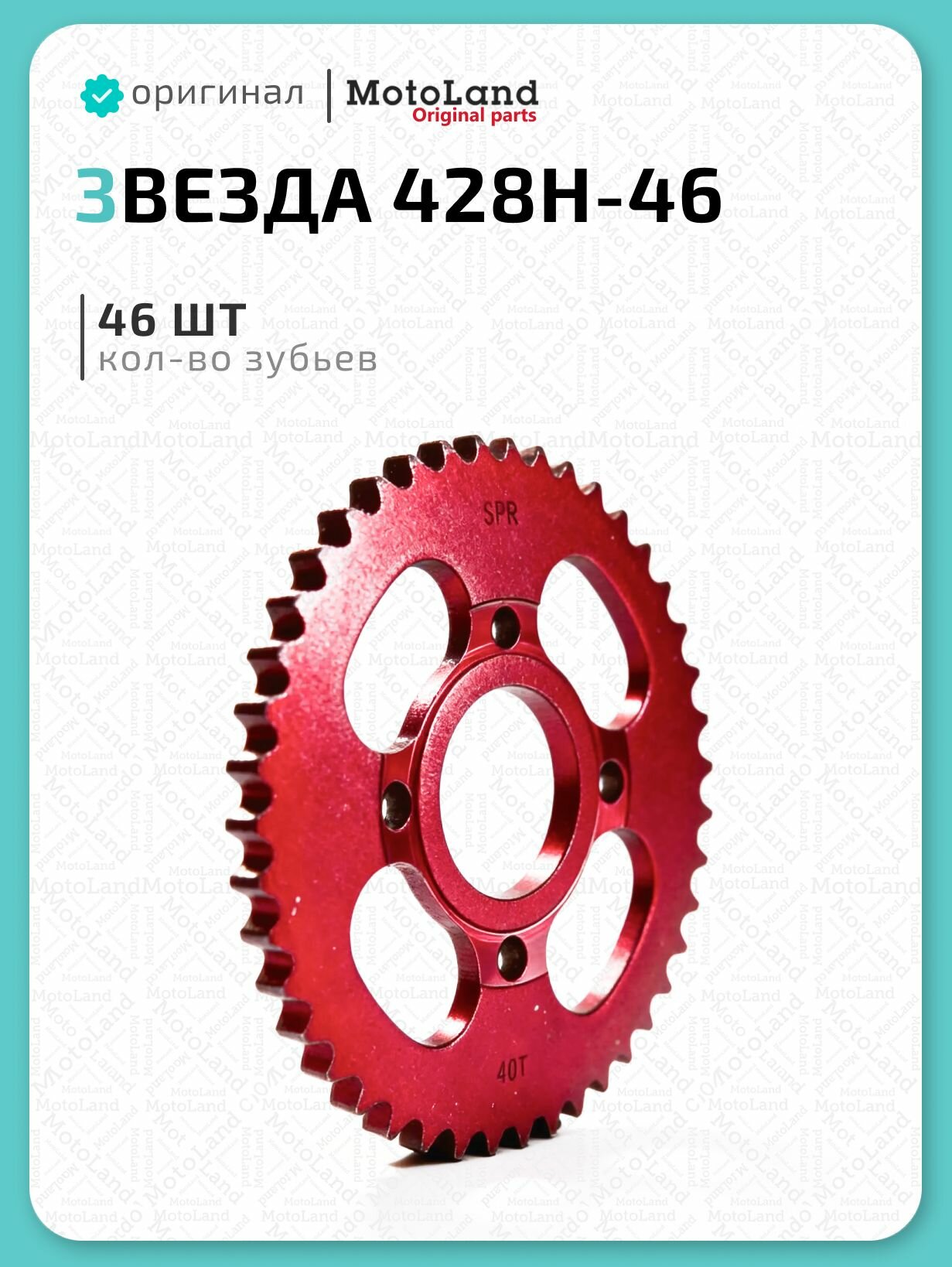 Венец, звезда ведомая (428H-46) SFR CG/CB 4х90х58 красная