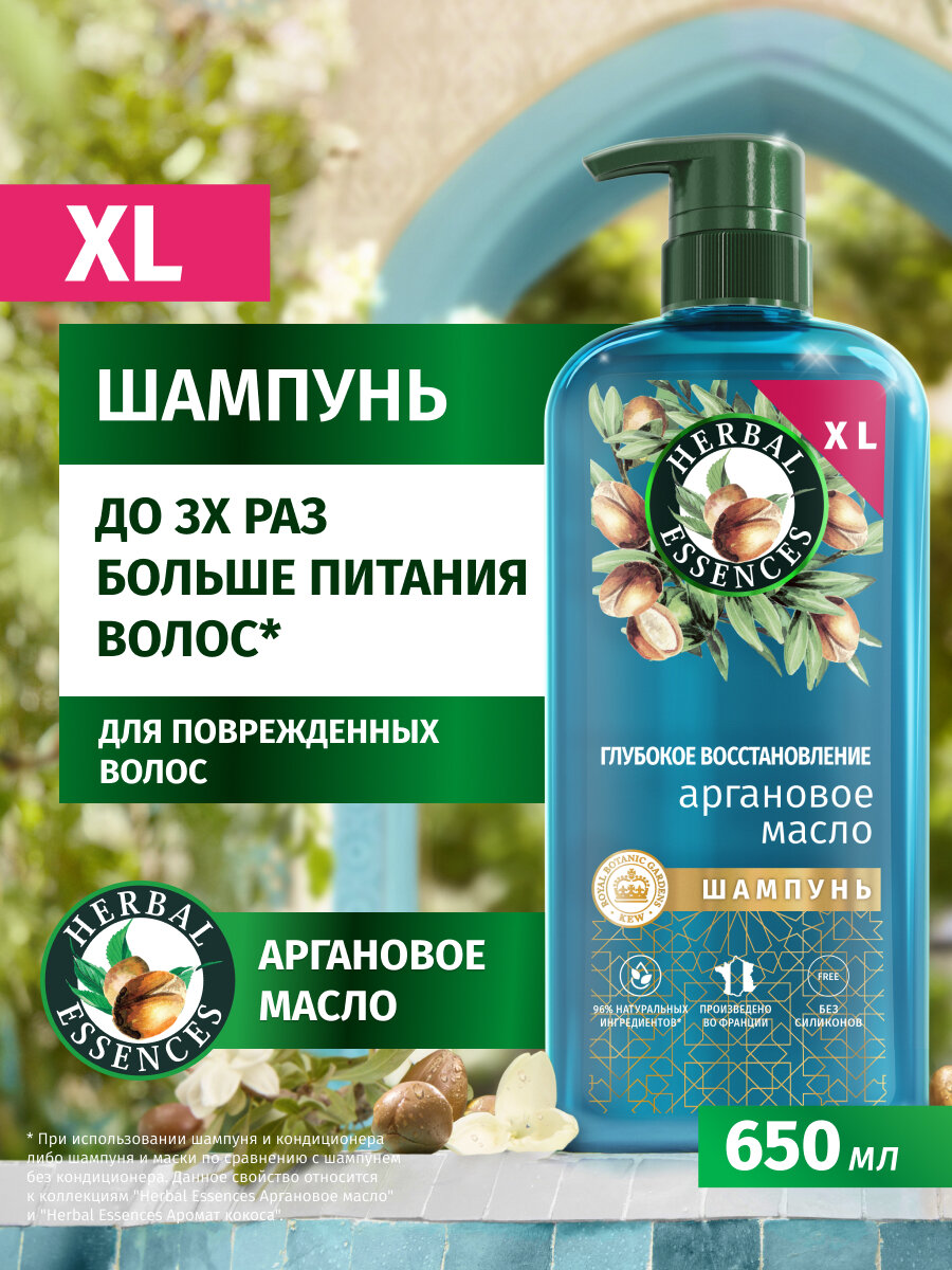 Herbal Essences Шампунь Аргановое масло для глубокого восстановления волос / Хербал Эсенсес / 630 мл