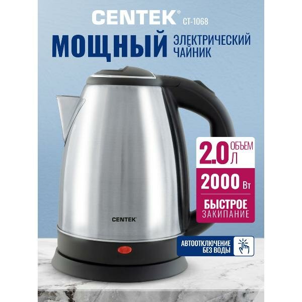 Электрочайник Centek CT-1068 Matte