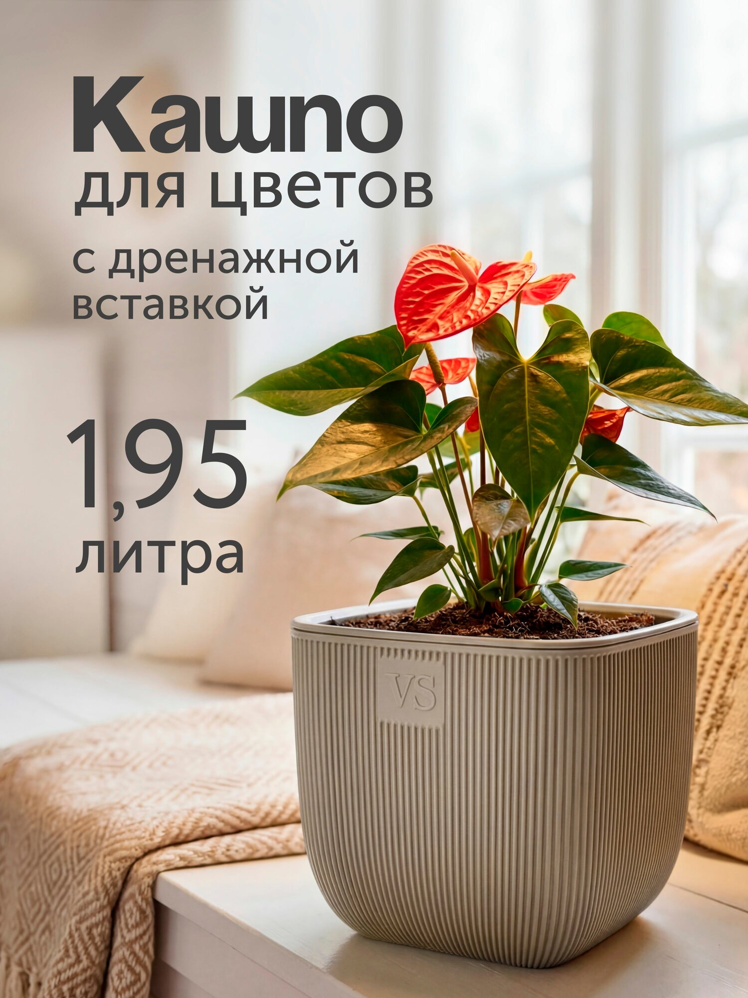 Горшок для цветов с дренажной вставкой 1,95 л, шоколадный