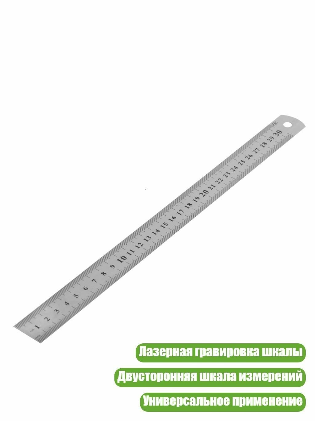 Стальная измерительная линейка 30 см