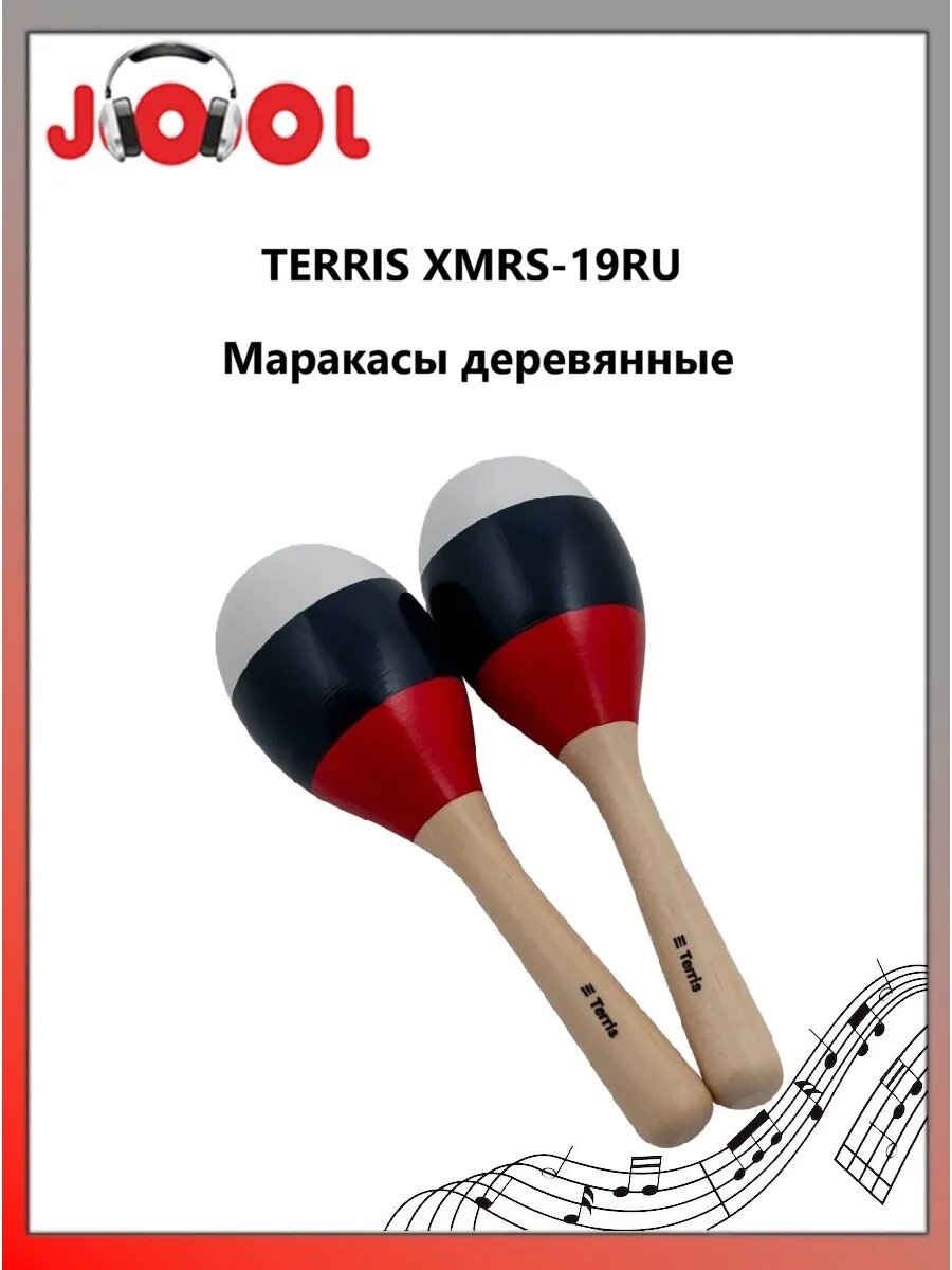 TERRIS XMRS-19RU - Маракасы деревянные
