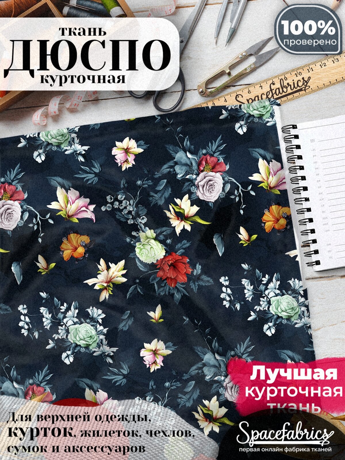 Курточная и плащевая ткань для шитья дюспо 240T WR PU Milky, отрез 147х100 см, рисунок, принт