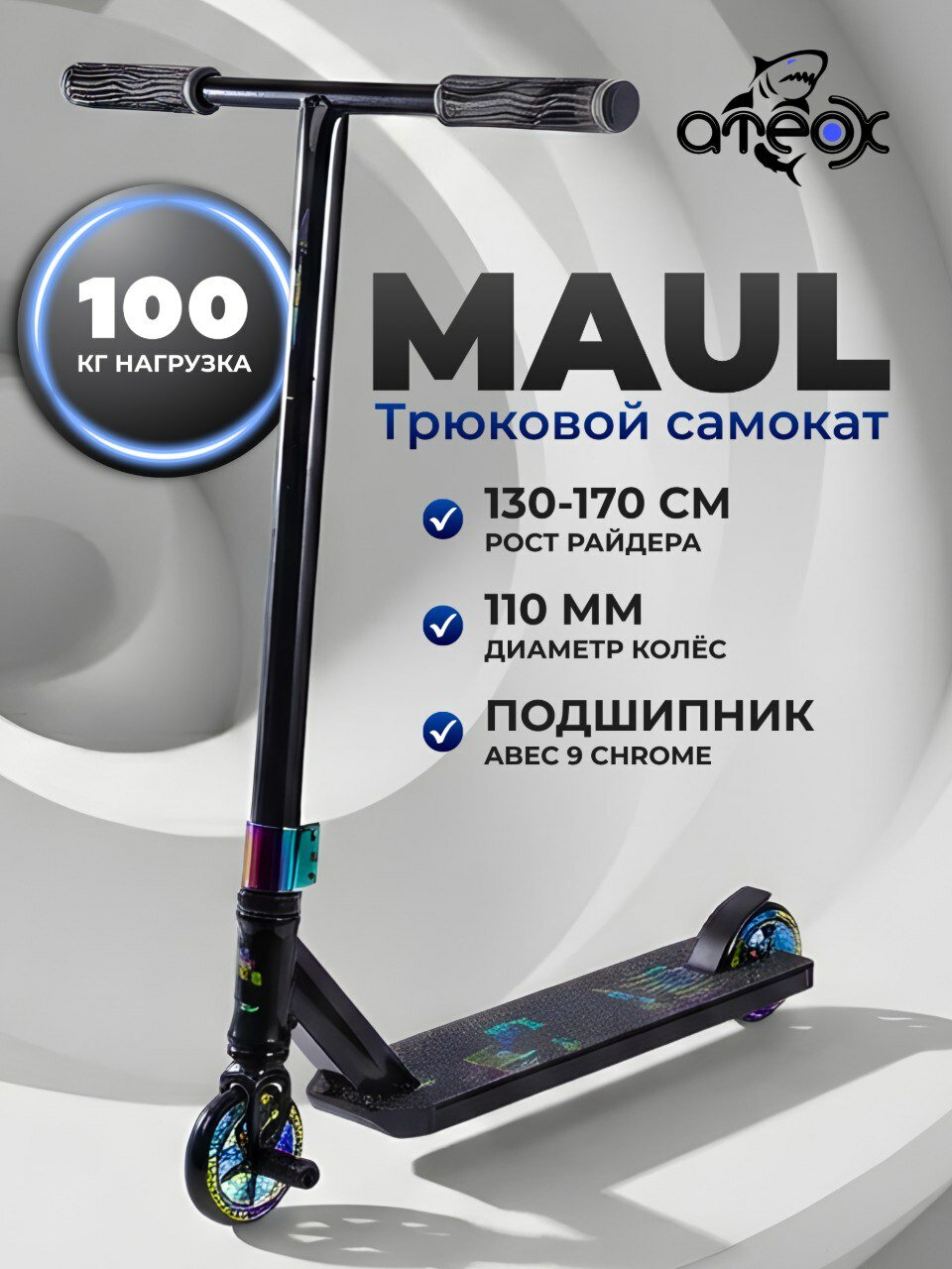 Самокат трюковой maul