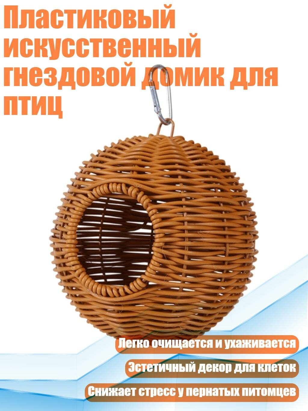Пластиковый искусственный гнездовой домик для птиц, B